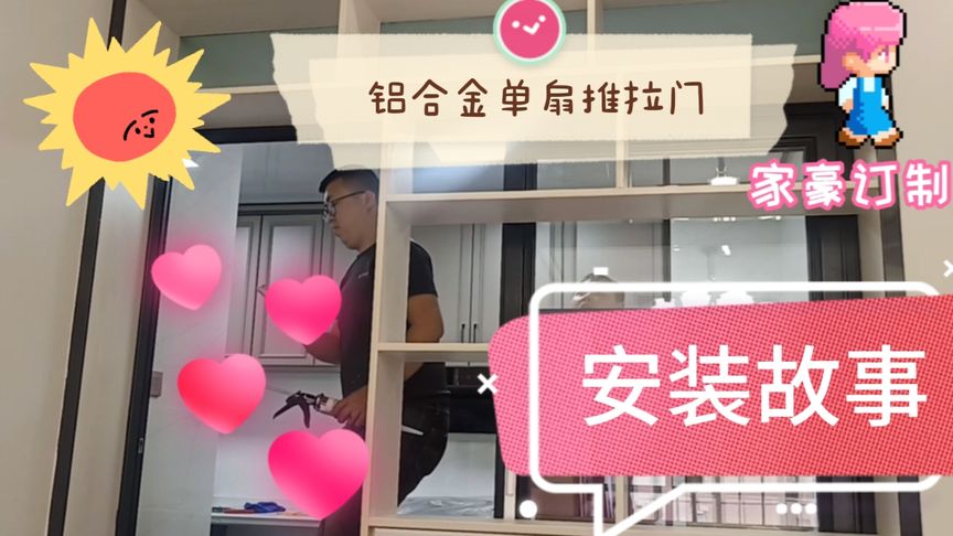 最近几天没更新对不起大家 安装单扇推拉门的过程 求一个点赞关注