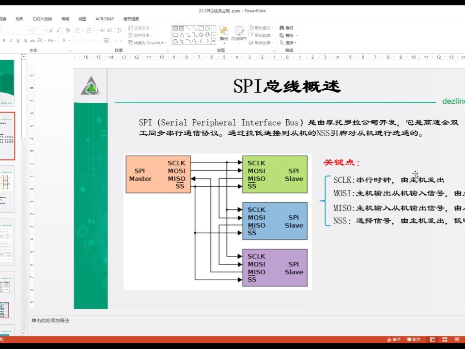 19-Vulcan STM32课程SPI,FLASH读写实验