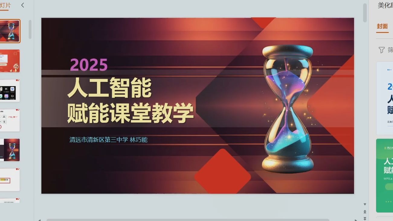 AI赋能课堂教学