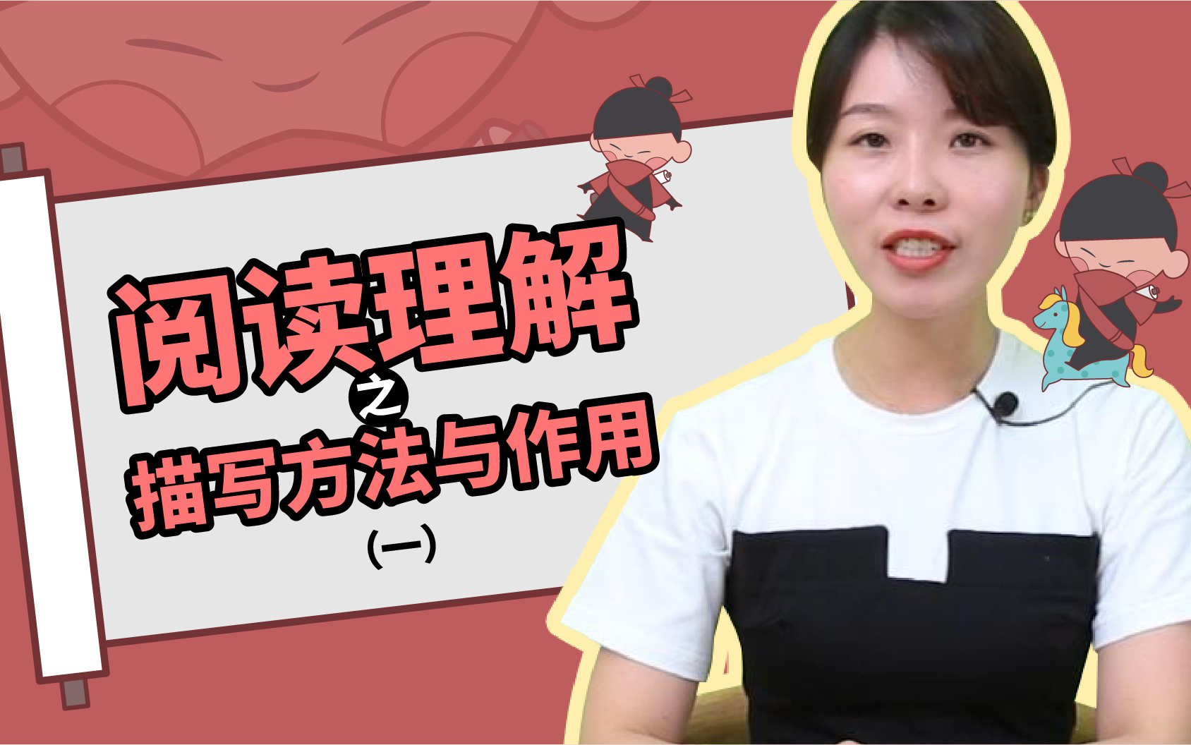 解Huo语文课|作者是怎样描绘人物或景物状态的——描写方法及作用①