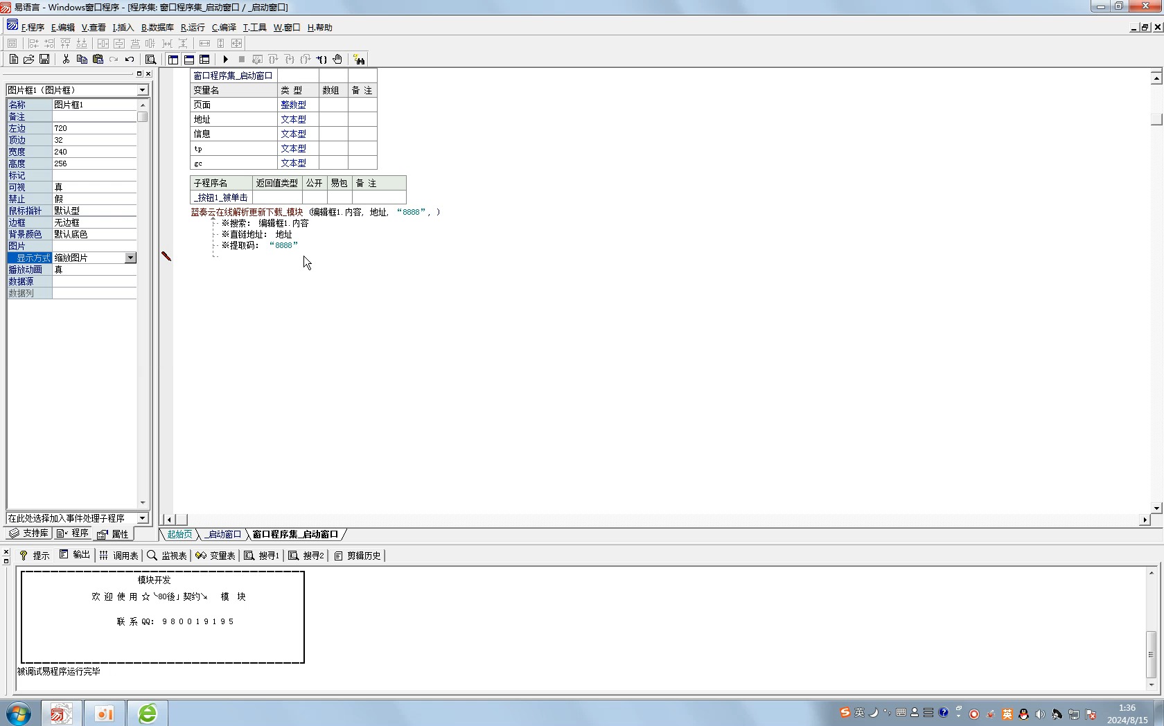易语言蓝奏云自动更新模块一条龙使用方法