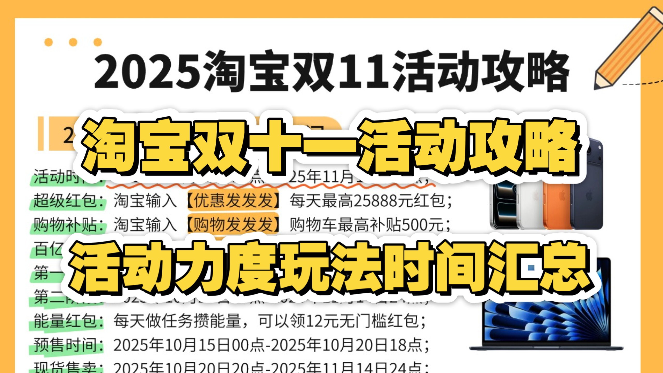 2025年淘宝双十一活动攻略汇总,从10月15号10点一直持续到11月14号...