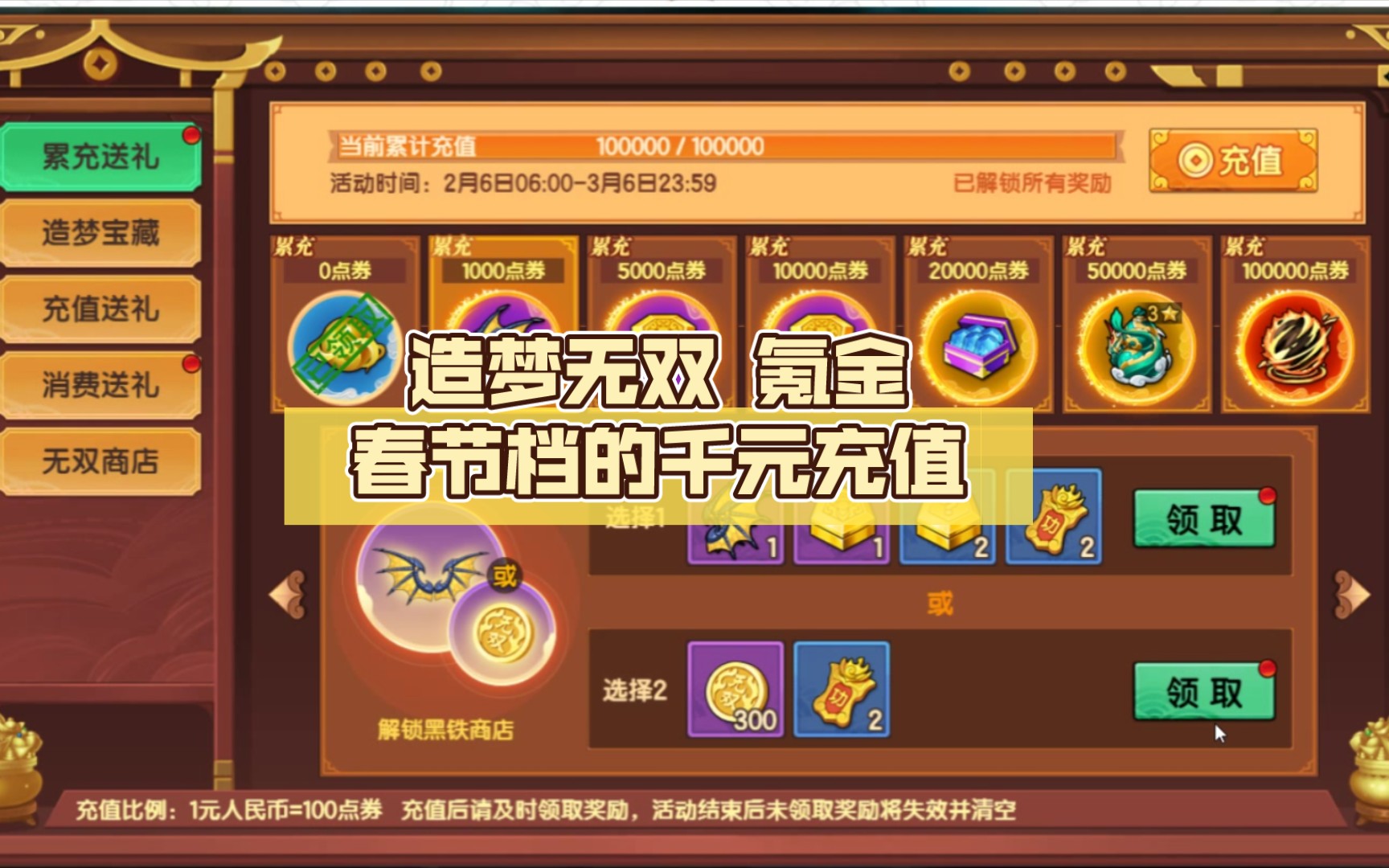 造梦无双 氪金 春节档的千元氪金 红色星核的提升 新春称号的更新