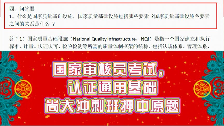 审核员认证通用基础冲刺班