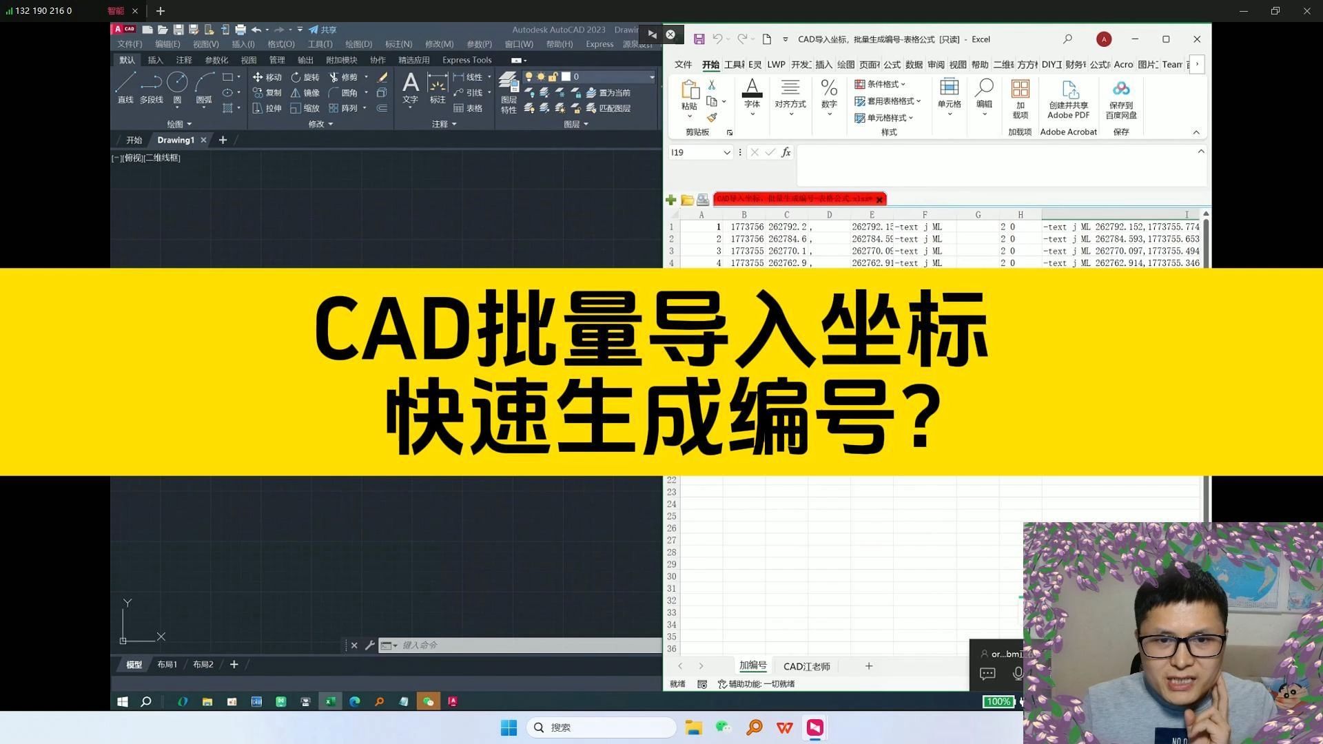 如何用CAD批量导入坐标,快速生成编号?