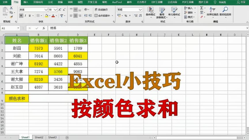 excel小技巧:按颜色求和,你不知道的小秘密 学浪计划