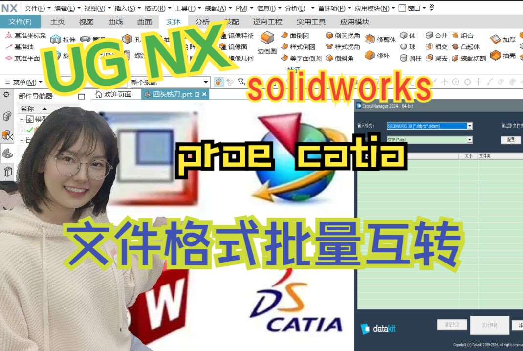 UG低版本如何打开高版本UG文件?这个转换工具是必备神器!