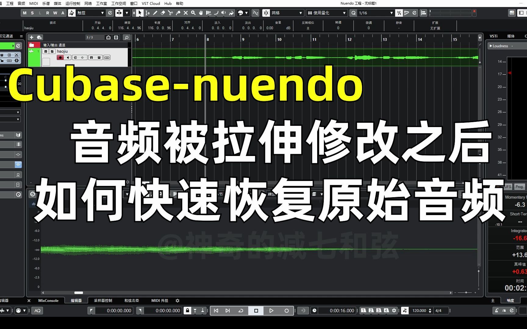cubase 12/nuendo 12音频拉伸之后如何恢快速恢复原始音频