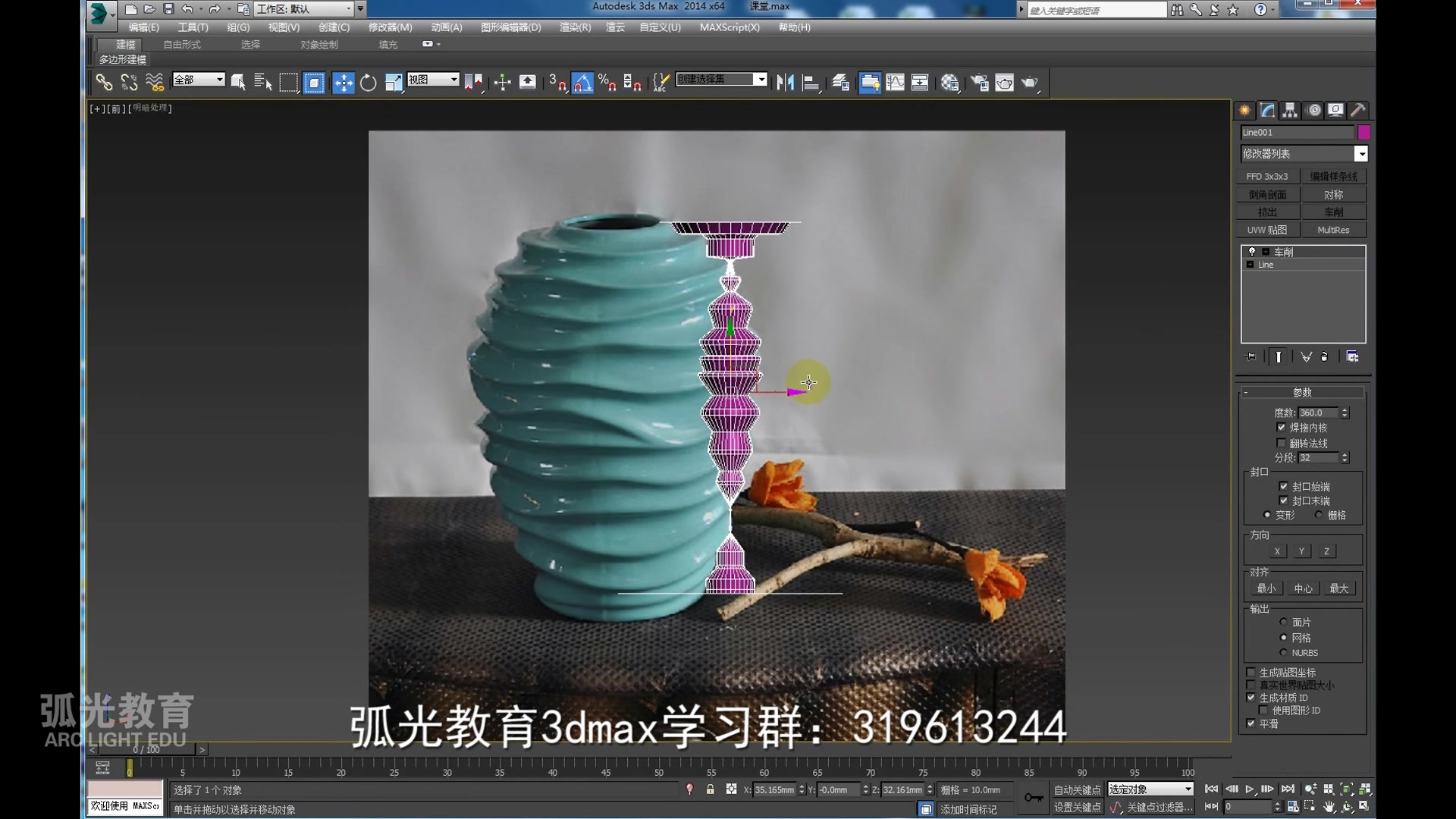 【弧光教育】3dmax花瓶建模的制作(08) 3dmax建模教程 3dmax入门...