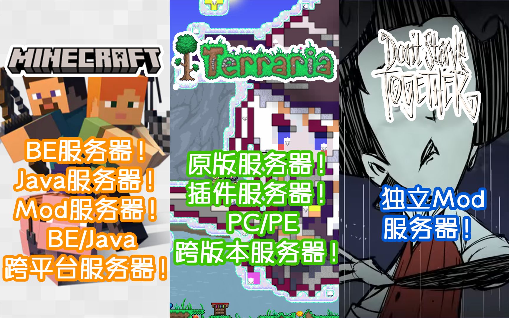一站式!MC☆泰拉☆饥荒沙盒御三家手把手开服教程!