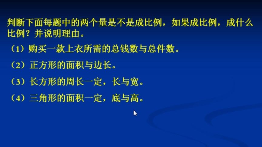 六年级数学:巧判断是否成正反比例