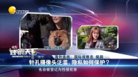 大数据下个人信息和隐私成了世界性难题