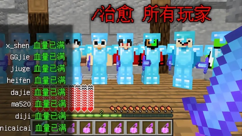 当MC所有玩家都拥有回血指令游戏出现BUG!我们该如何生存