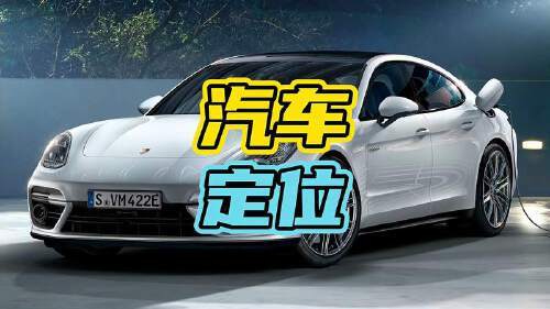 车内GPS藏哪儿了?30秒教你快速定位!