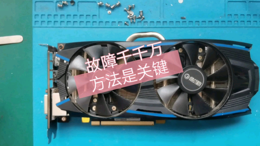 显卡故障千千万,找对方法是关键