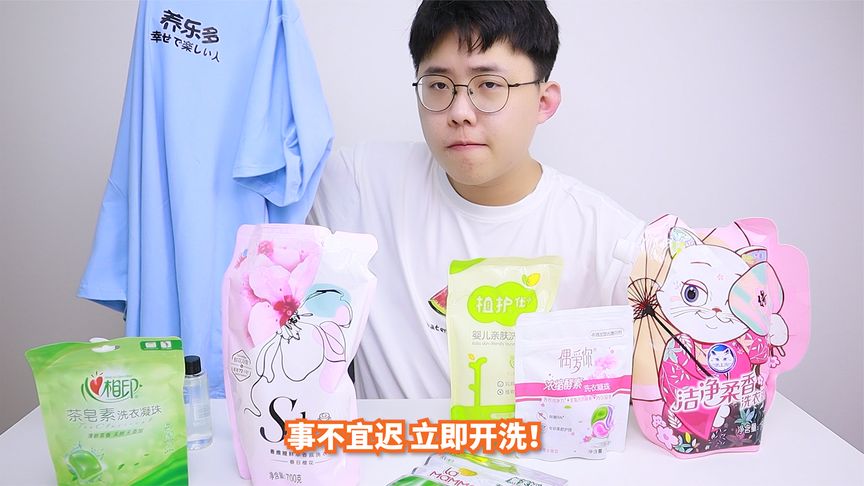 同时用10种洗衣液洗1件衣服,会变得超香吗?