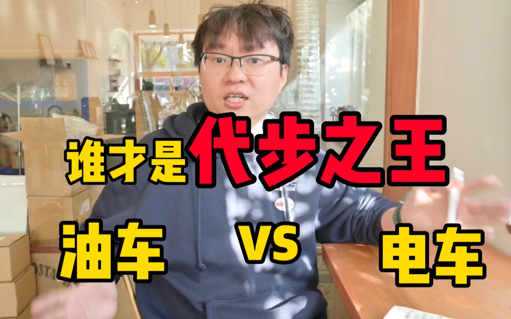 新八课堂 电车对比油车到底优势在哪?