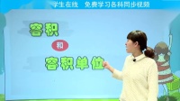 人教版小学数学五年级下册15、容积和容积单位_batch