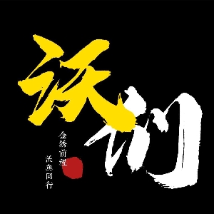 金沃同学们 