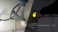 25.厨房PVC下水管更换
