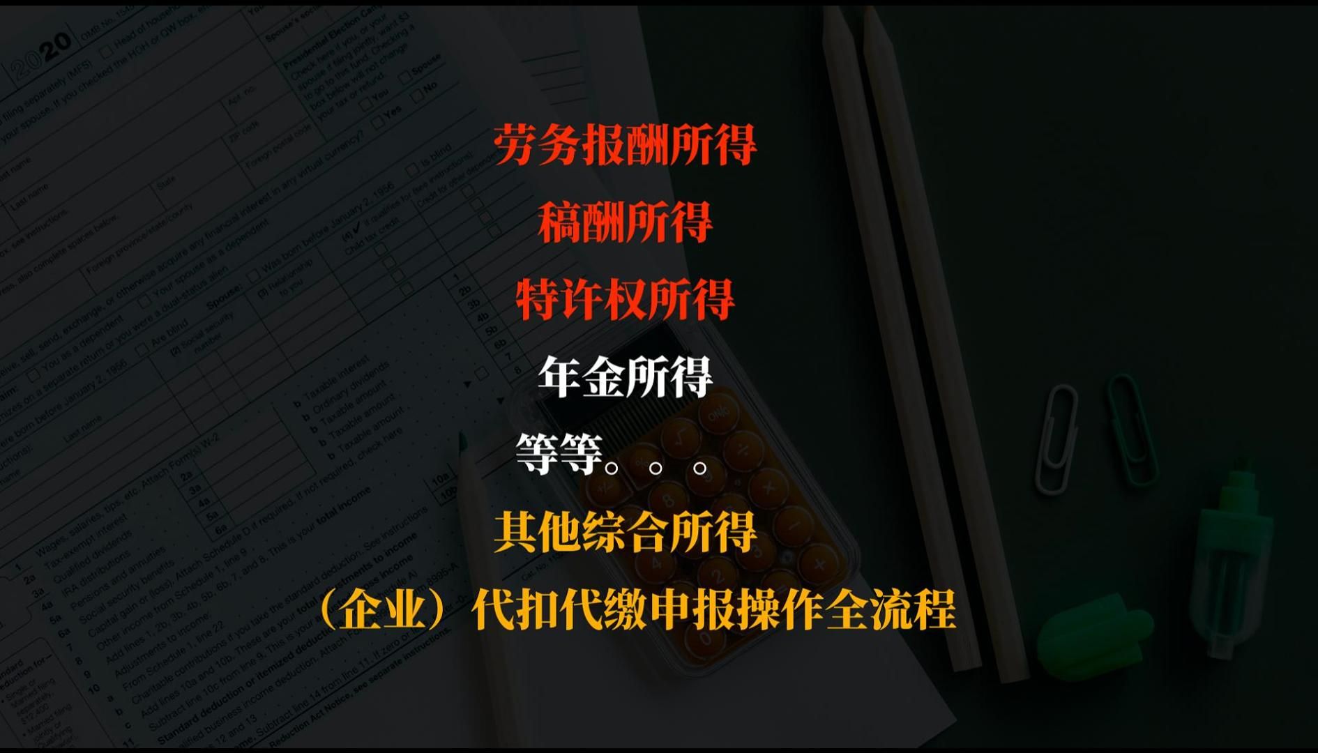 劳务报酬所得、稿酬所得、特许权所得、年金所得等其他综合所得个人...