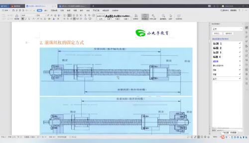 滚珠丝杆的轴向定位结构如何设计?又有哪些固定方式?