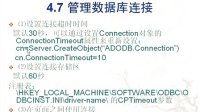 第四章 数据库之7 管理数据库连接