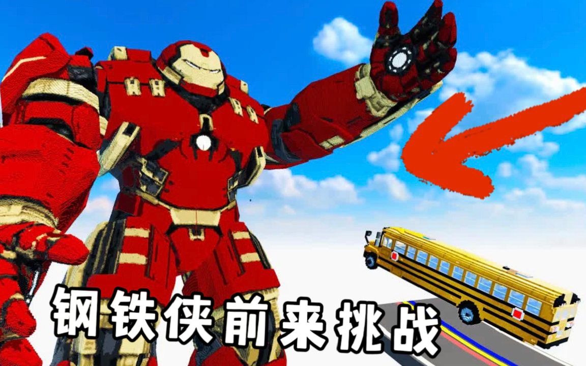 拆迁模拟器:钢铁侠降临大狗车场挑战,他能击退敌人吗?