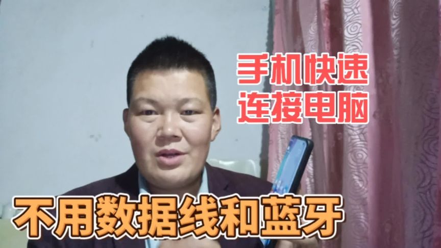 手机里的照片或视频快速传到电脑上,不用数据线