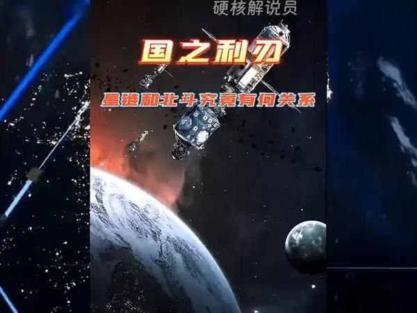 咱们都有北斗导航了,为啥还要搞星链计划呢