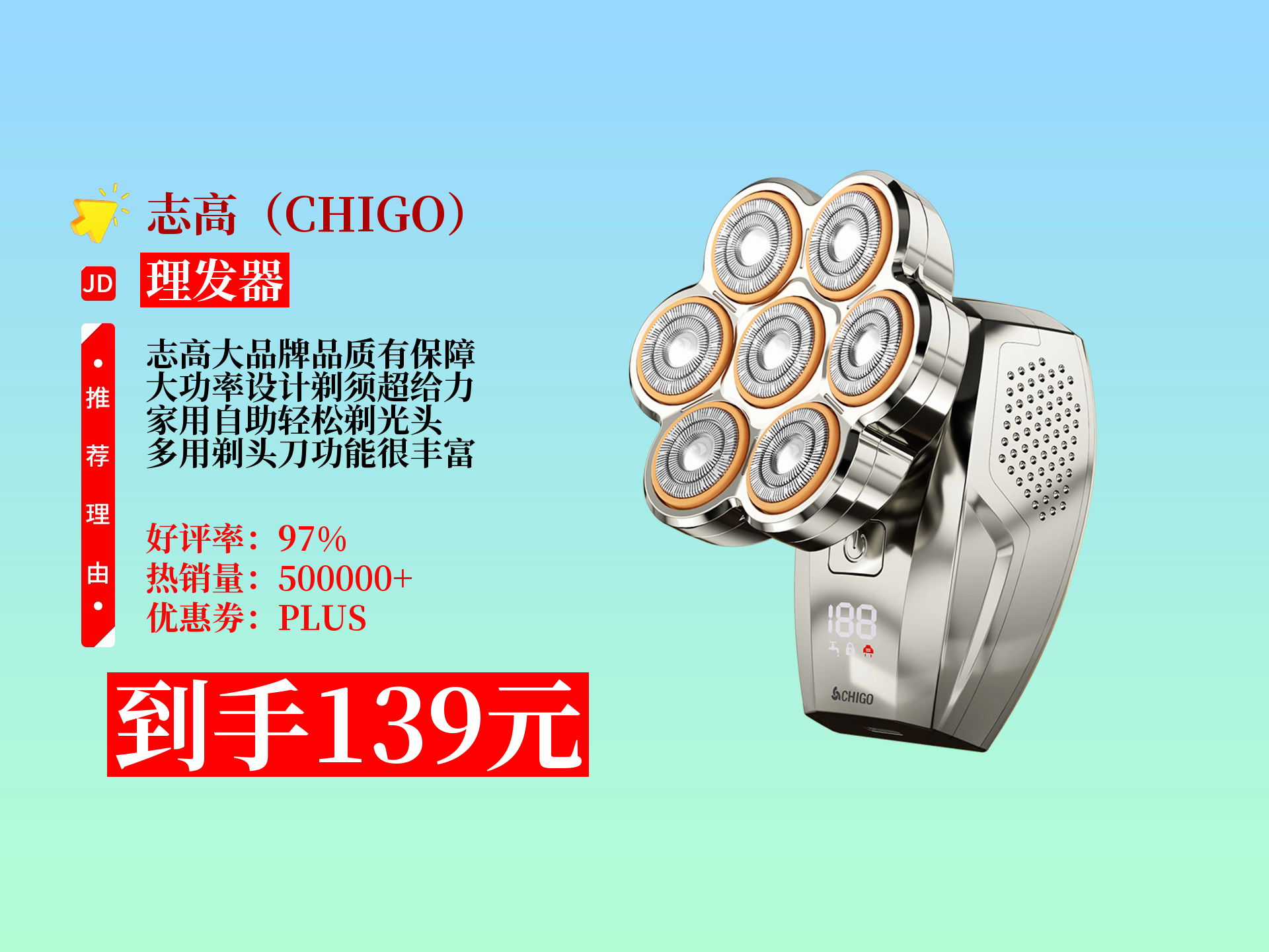 【理发器推荐】入手志高光头神器R701,139元很值 功率大,近期热卖...