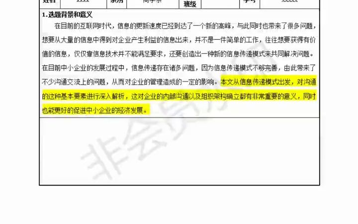 127_会计毕业论文开题报告怎么写?仅供参考,改改直接用#开题报告#...