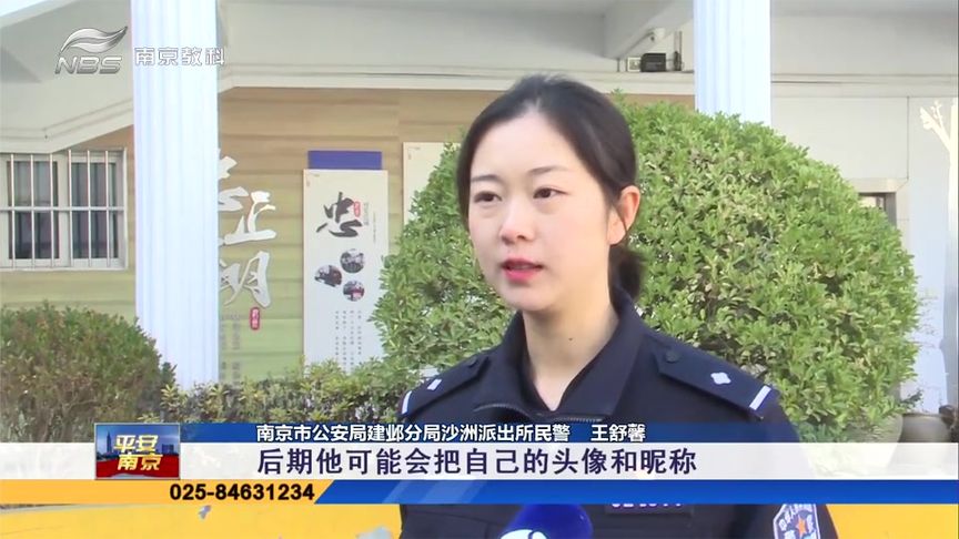 班级群里“老师”收钱 原是骗子耍花招 南京民警对此有提醒