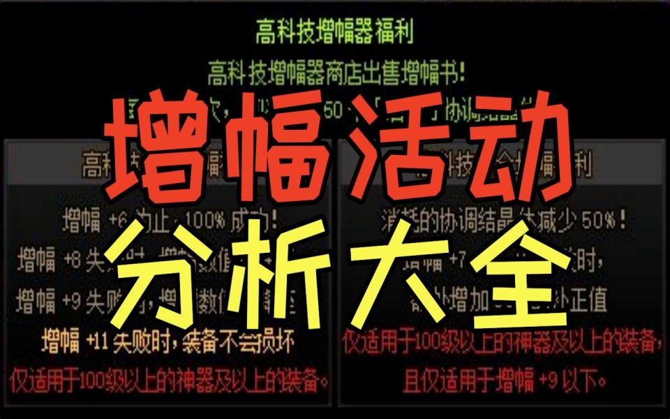 DNF:增幅活动注意事项及数据大全,如何增幅会更加划算?_网络游戏...
