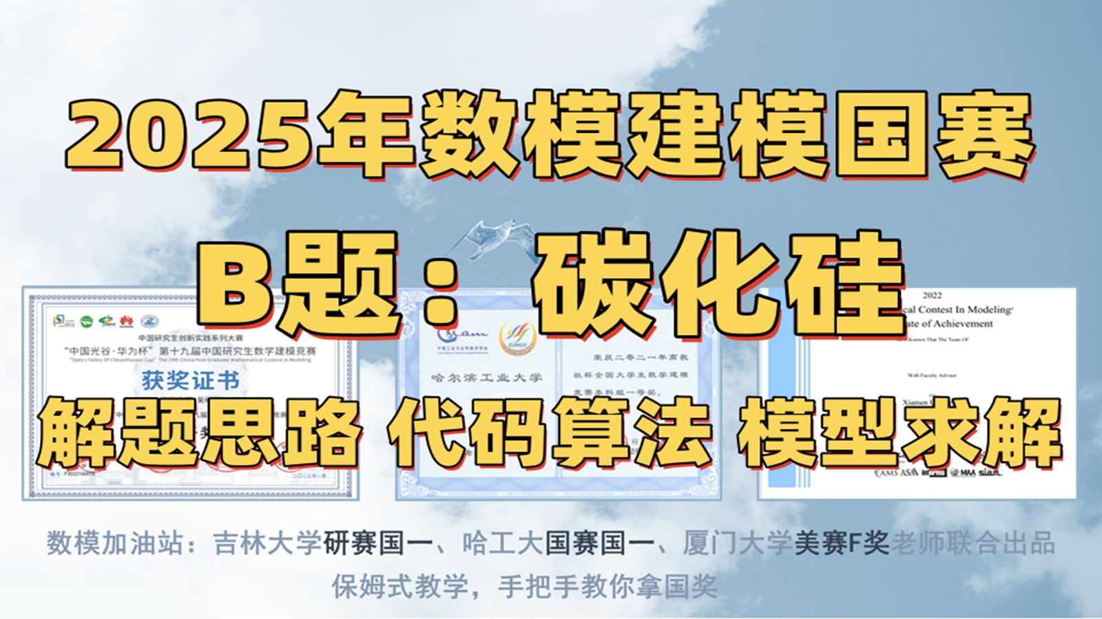 2025数学建模国赛B题1-3问完整解题思路,可运行代码,模型求解,参考...