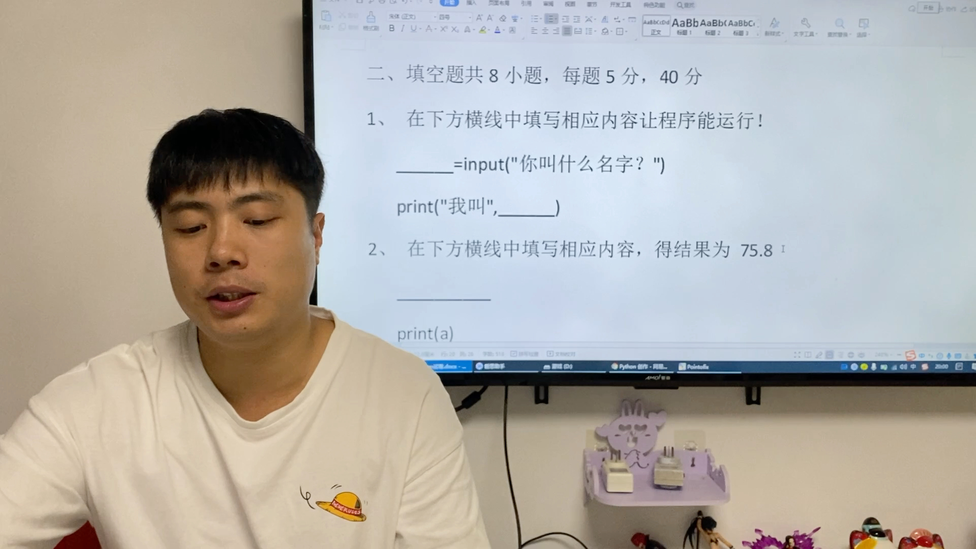 新一中初二Python考试试卷,讲解!要用心听,各位同学,尤其是考5分10分...