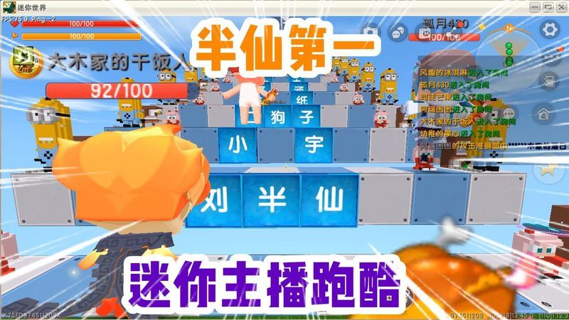 迷你世界:迷你主播跑酷!大木排名在半仙后面麻麻大木出息了!
