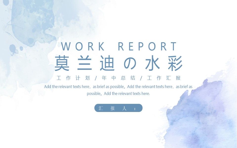 C02莫兰迪水彩工作计划年中总结工作汇报PPT模板