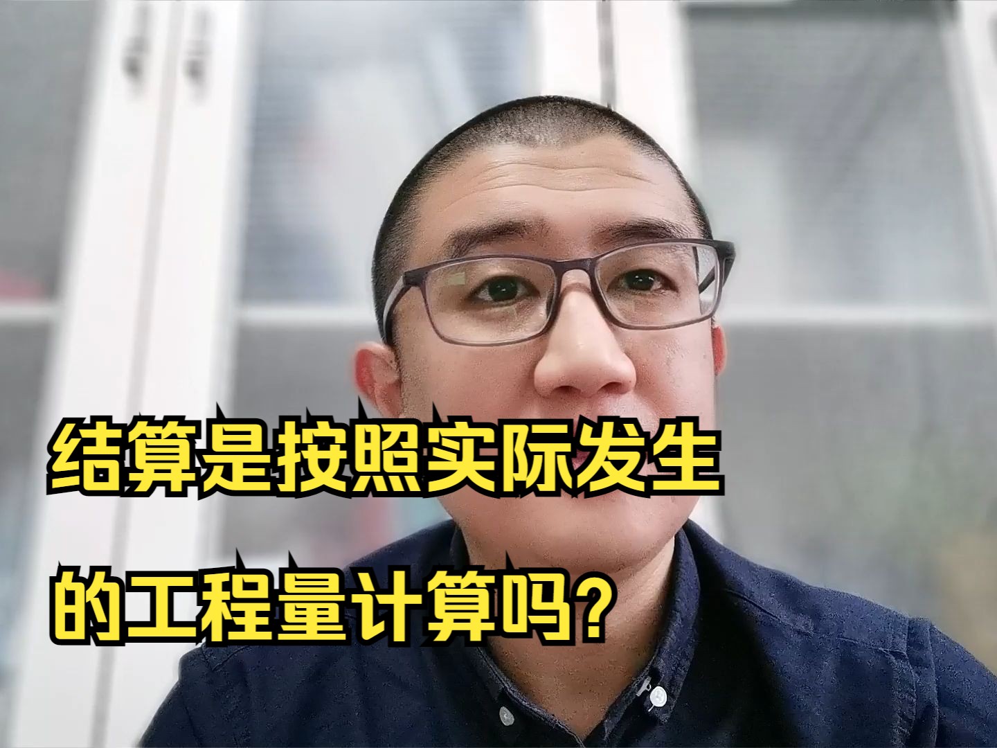 结算是按照实际发生的工程量计算吗?