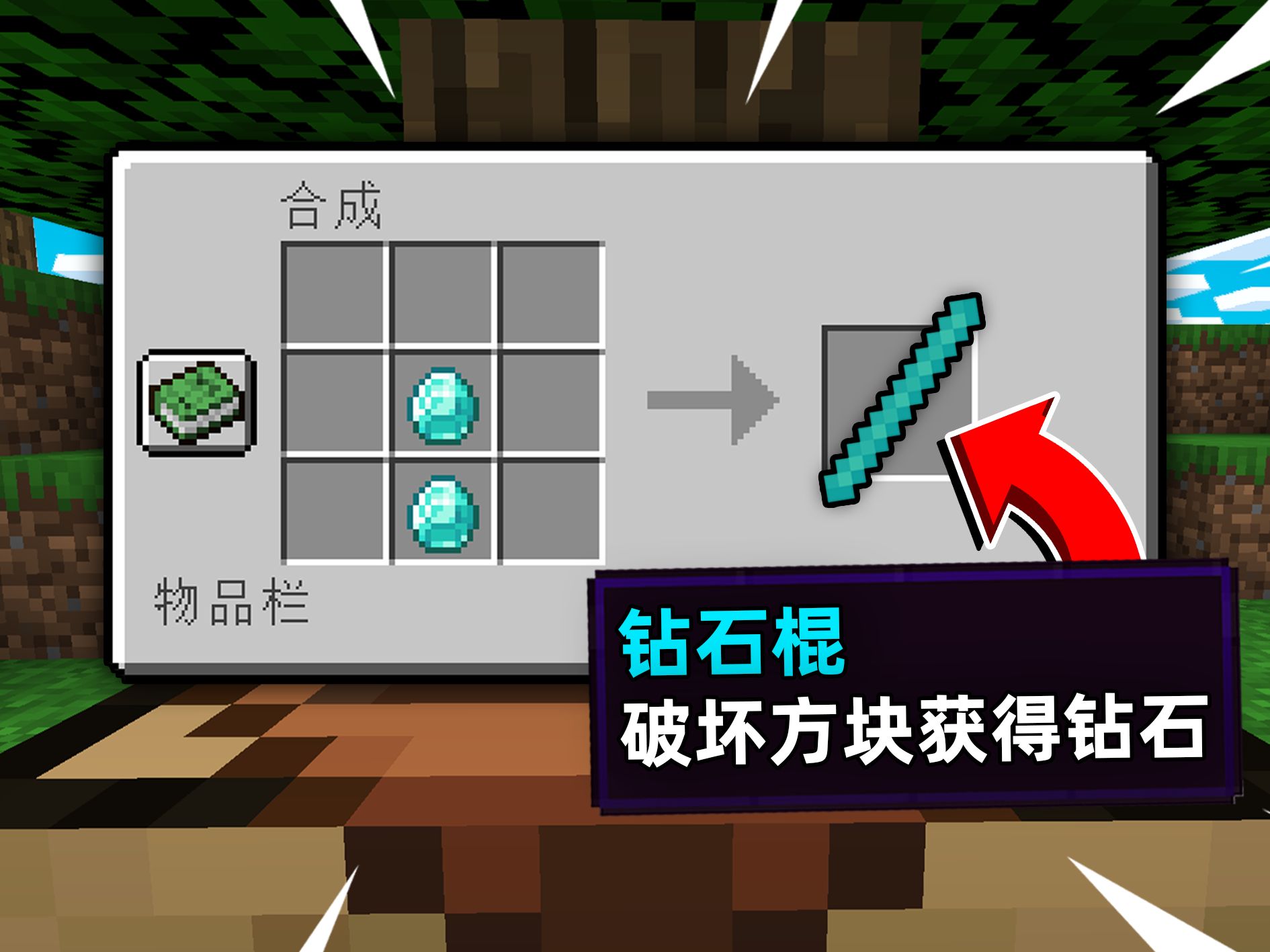 MC当你可以自定义各种木棍!