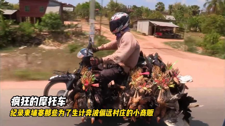 纪录片:柬埔寨的致富天才,用一辆摩托车,一天就能赚300