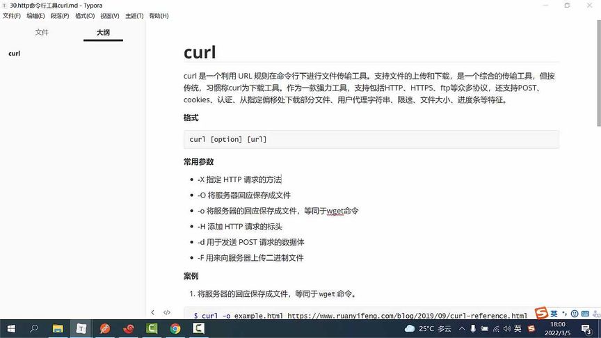 30.http命令行工具curl