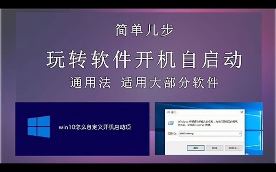 怎么设置软件和文档开机自启动,简单但适用于绝大部分情景,小白也...