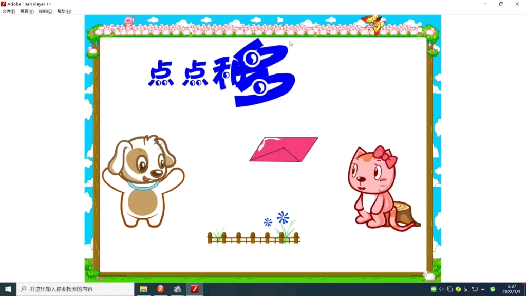 幼儿大班精品课件,点点和多咪的信。
