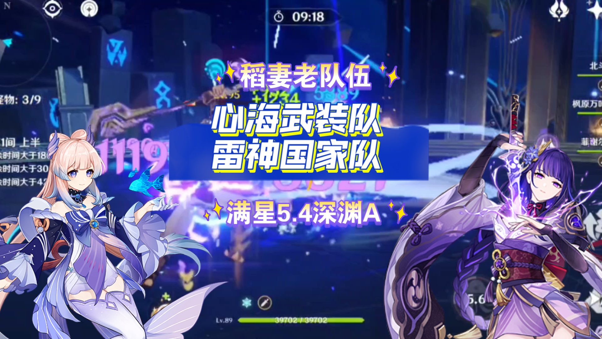 流影电光,雷火圣裁!2个稻妻时代的队伍满星纳塔5.4深渊A