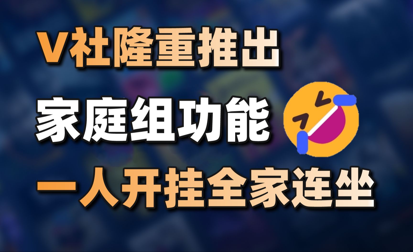 V社隆重推出Steam家庭功能,一人开挂连坐全家+Apex选手比赛被强制...