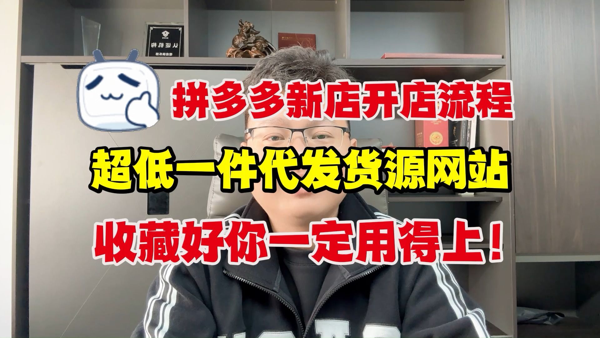 拼多多新店开店流程,超低一件代发货源网站,收藏了你一定能用上【拼...