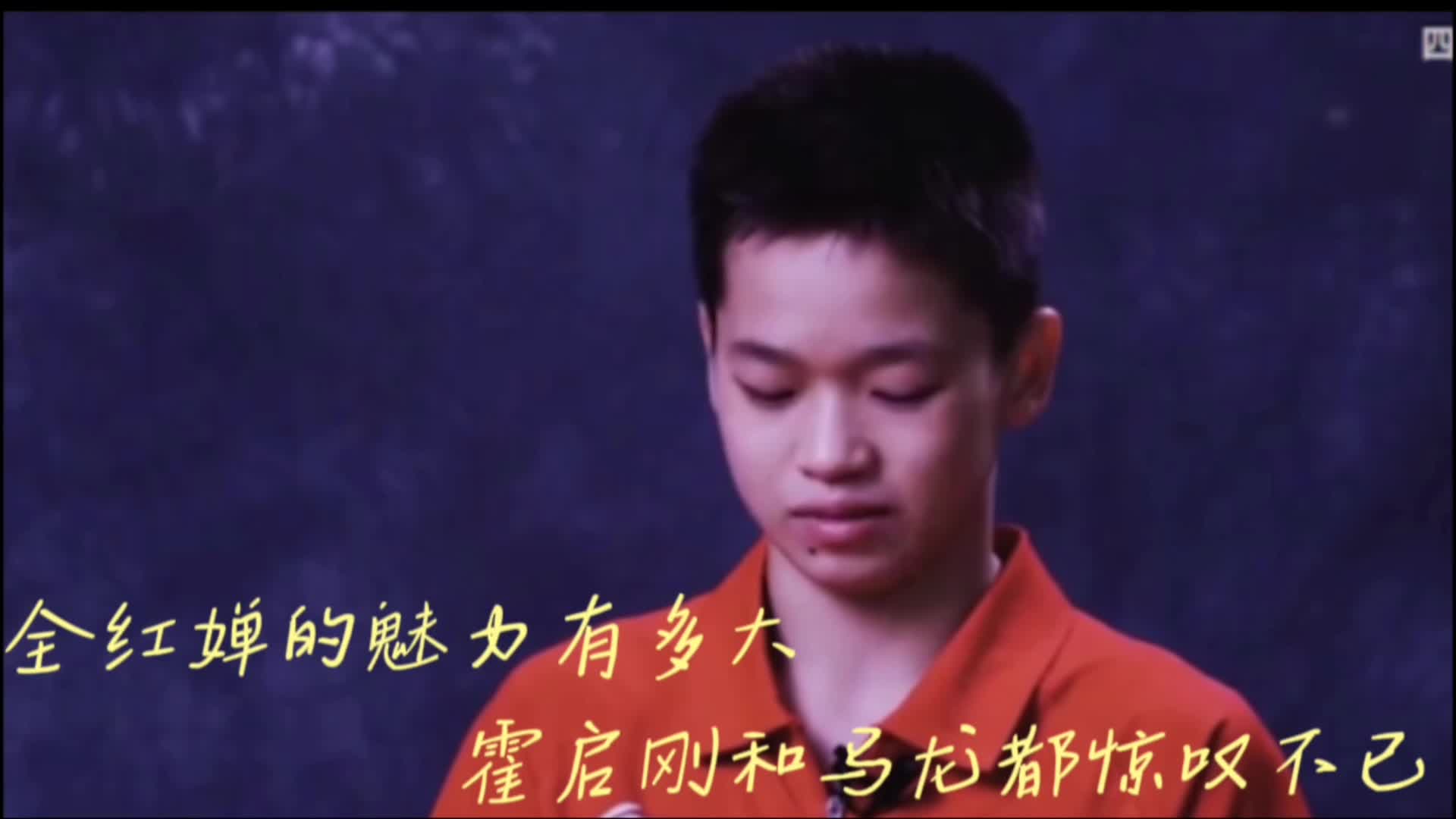 全红婵的魅力究竟有多大,能让霍启刚和马龙称赞不巳