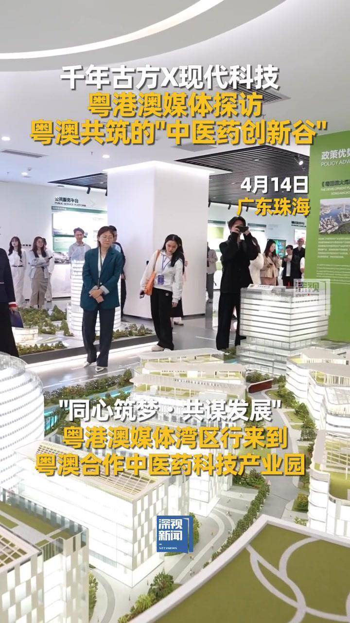 粤港澳媒体解码中医药现代化密码