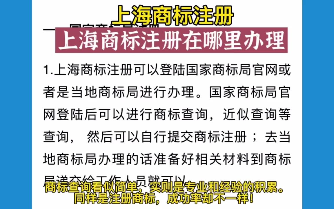 上海商标注册去哪里办理